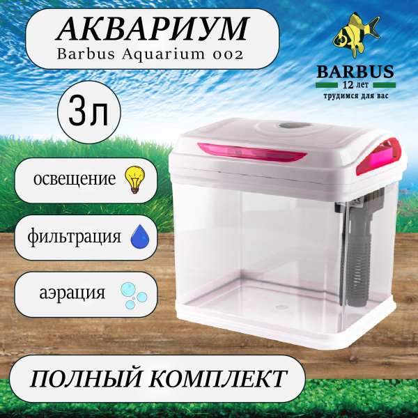 Аквариум с фильтром и подсветкой 3л для рыбок белый - купить с ...