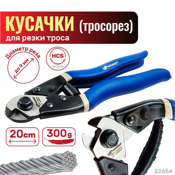 Кусачки для резки троса HRC 58-62 200мм рез до 9мм Skrab 22654 - купить ...
