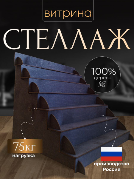 Стеллаж торговый деревянный, витрина, прилавочная стойка информационная ...