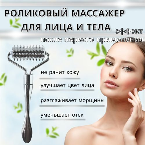 мезороллер для лица и тела без игл, массажер роликовый стальной купить ...