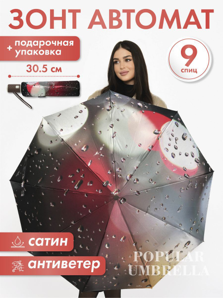 Зонт Popular Umbrella, Полный автомат, 3 сложения, красный купить по низкой цене в интернет ...