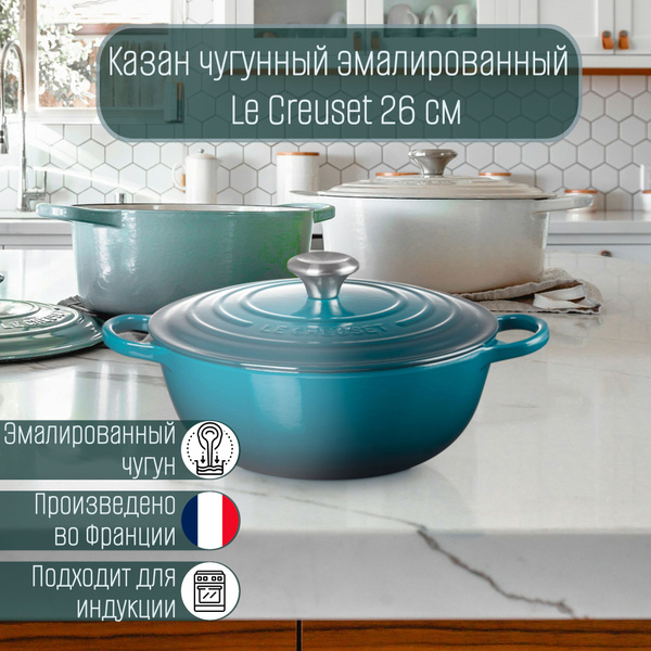Le Creuset Казан чугунный эмалированный 26 см 4.1 л, Лазурь - купить по ...