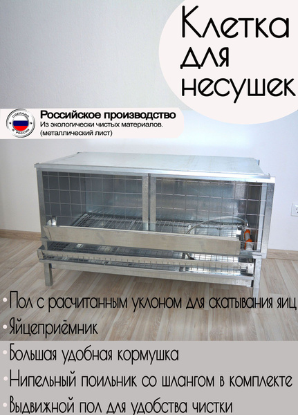 Клетка для кур несушек металлическая - купить с доставкой по выгодным ...