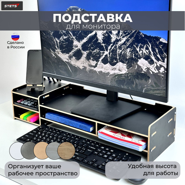 Подставка под монитор на стол - купить с доставкой по выгодным ценам в ...