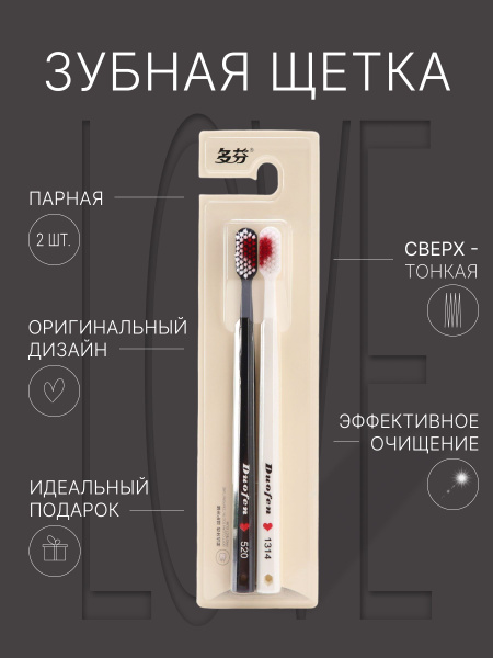 Парные зубные щетки, для двоих, с сердцем, сердечком купить на OZON по ...
