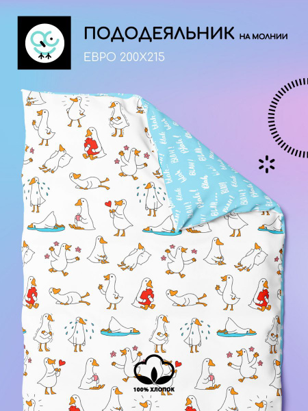 Пододеяльник Uniqcute UQ/под/наб/, 200x215 купить по низкой цене с ...