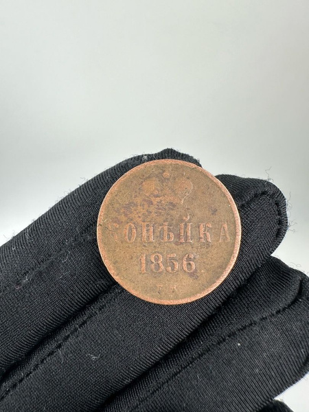 Монета 1 копейка 1856 год ЕМ Медь! - купить в интернет-магазине OZON с быстрой доставкой ...