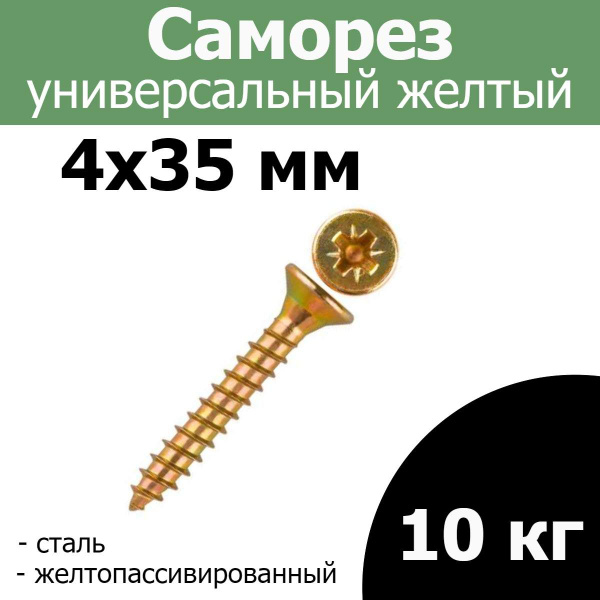 Саморез 4 x 35 мм - купить по выгодной цене в интернет-магазине OZON ...