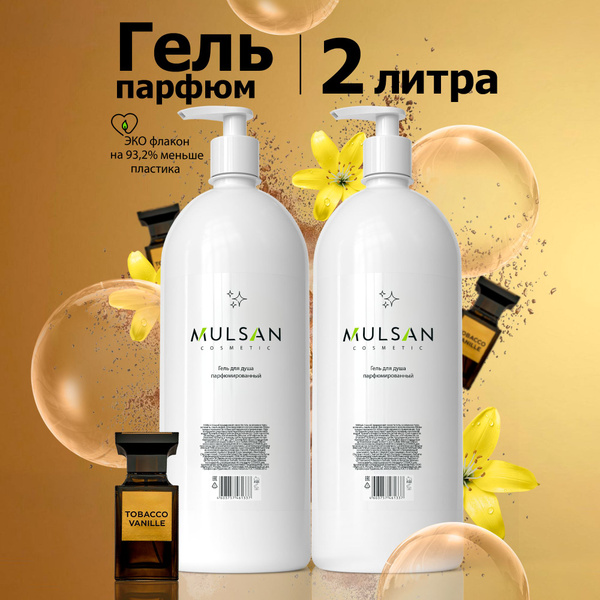 MULSAN Набор гель для душа парфюмированный 2х1000 мл купить на OZON по ...