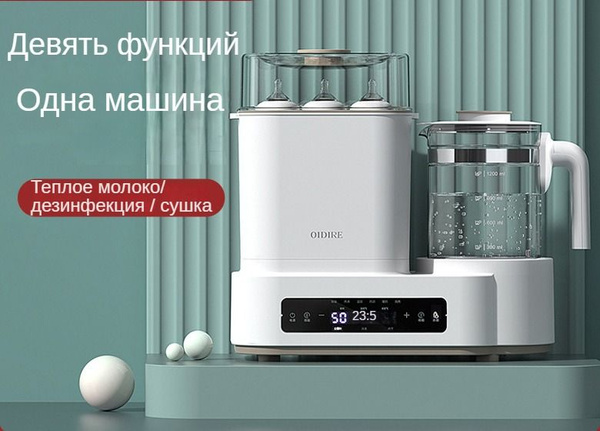 OIDIRE УФ-стерилизация многофункциональный умный подогреватель молока ...