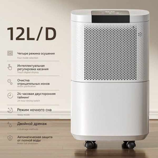 Осушитель воздуха Dynebear 708040948974：12L, белый - купить по выгодным ценам в интернет ...