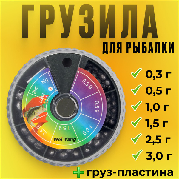 Набор грузил для рыбалки от 0,3 до 3 г - купить по выгодной цене в ...