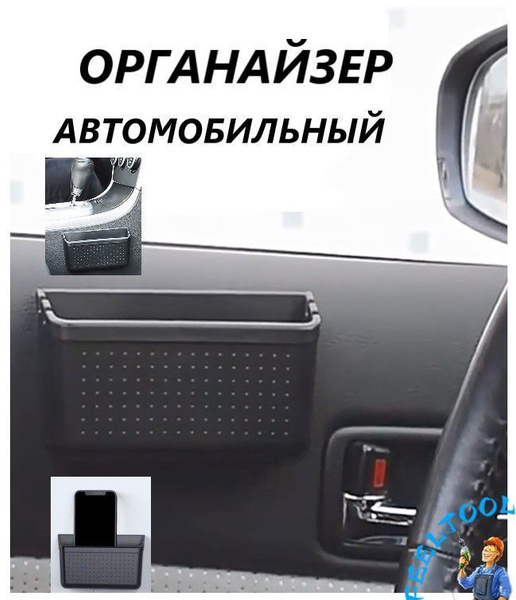 Органайзер контейнер в салон автомобиля купить по доступной цене с ...