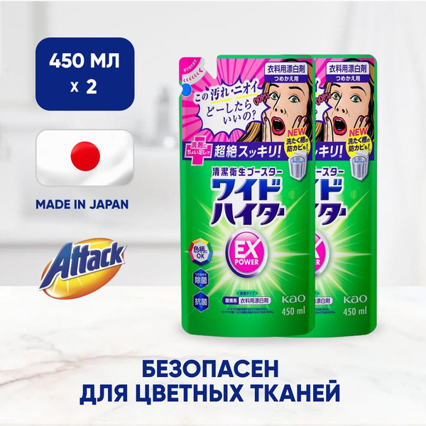 KAO Wide Haiter - Набор концентрированных жидких кислородных отбеливателей (сменный блок) - 450 ...