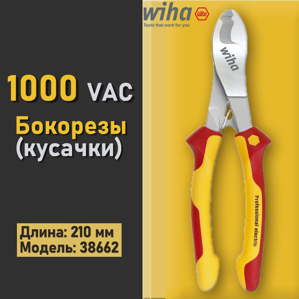 Wiha 1000 VAC Резак для электрических кабелей, Сверхмощный резак для ...