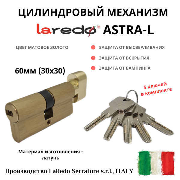 Цилиндровый механизм ASTRA-L 60мм (30/30) с вертушкой, C 312-07 SB ...