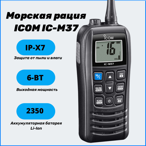 Радиостанция Icom IC-M37E, 88 каналов - купить по доступным ценам в ...