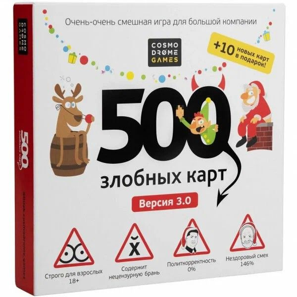 Игра настольная /COSMODROME GAMES 500 Злобных карт 3.0/ А у нас Новый ...