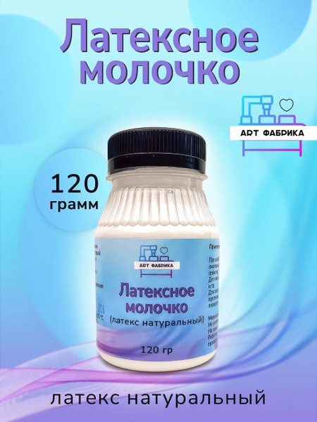 Латекс жидкий для эпоксидной смолы, грима, латексное молочко - купить с ...