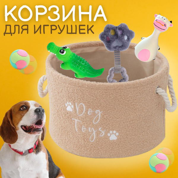 Корзина под игрушки для собак - купить с доставкой по выгодным ценам в ...