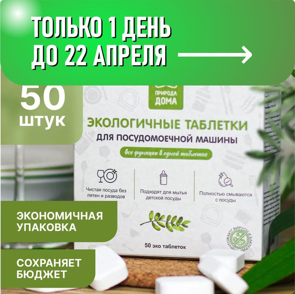 Таблетки для посудомоечной машины 50 шт средство для ПММ - купить с ...