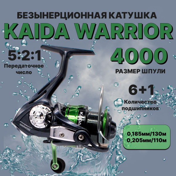 Катушка KAIDA war, Безынерционная, 4000, Передний фрикцион купить по низкой цене с доставкой в ...