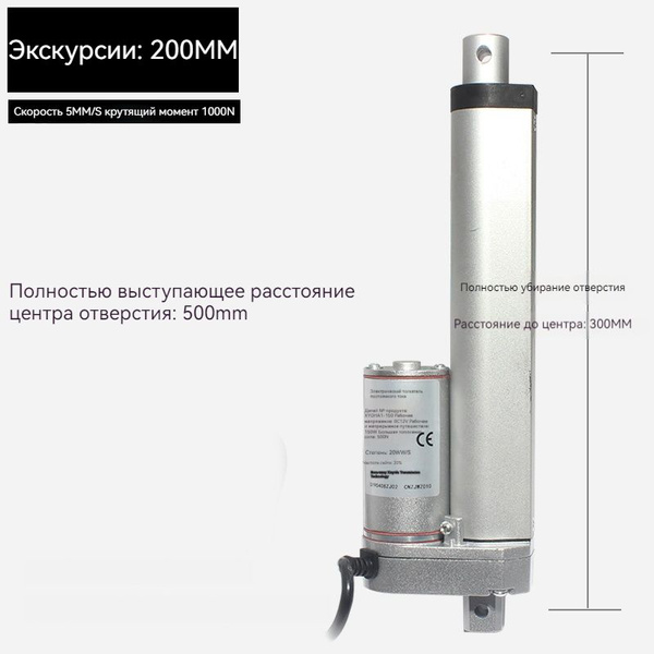 Линейный привод (актуатор) 12 В, длина хода 200 мм.,до 100 кг (1000N ...