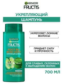 Fructis Укрепляющий шампунь Фруктис Рост во всю силу 700мл - купить с ...