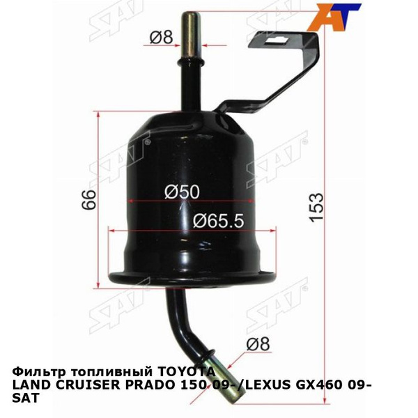 Фильтр топливный SAT TOYOTA LAND CRUISER PRADO 150 09-/LEXUS GX460 09 ...