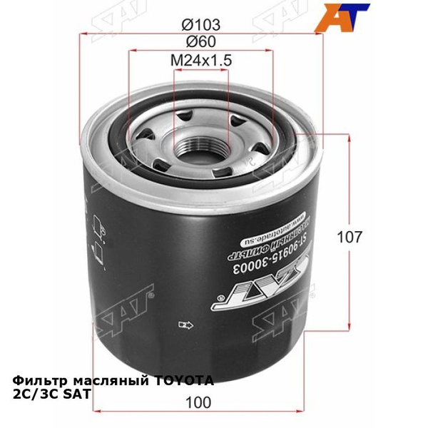 Фильтр масляный SAT TOYOTA 2C/3C - купить по выгодным ценам в интернет ...