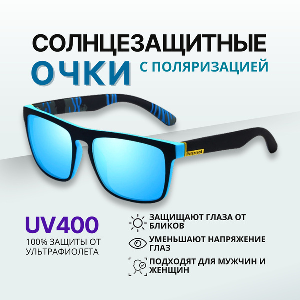 Поляризованные солнезащитные очки (Унисекс) голубой цвет - купить с ...