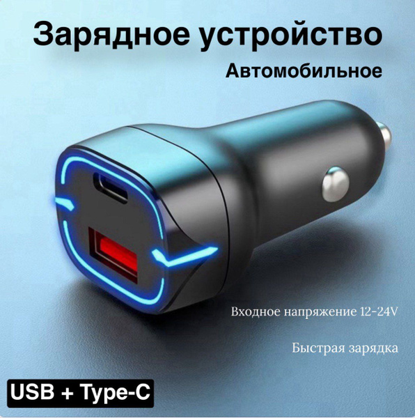 Автомобильное зарядное устройство RkHOME автозарядка USB Type-C, USB ...