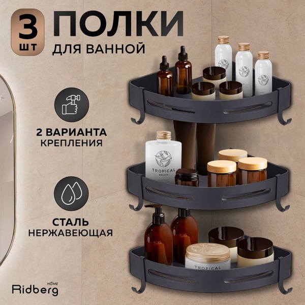 Угловая полка настенная для ванной комнаты 3 секции Ridberg (Grey ...