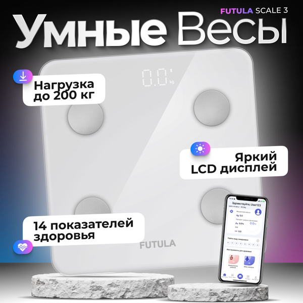 Напольные весы FUTULA Умные Scаle, белый купить по низкой цене с доставкой в интернет-магазине ...