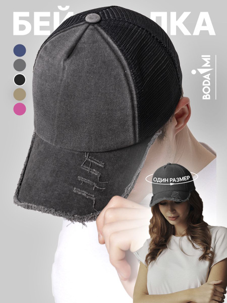 Бейсболка Bodami Тренд сезона купить на OZON по низкой цене (1418649125)