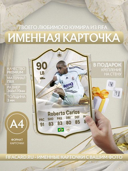 Карточка FIFA 24 ROBERTO CARLOS 90 ICON LEGEND A4 - купить по низкой ...