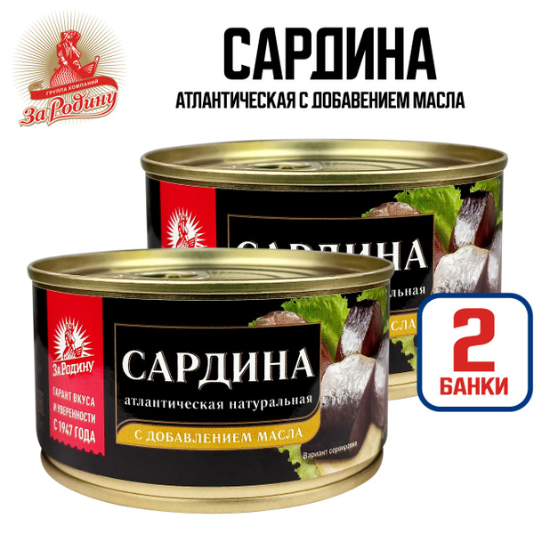Консервы рыбные "За Родину" - Сардина атлантическая натуральная с ...