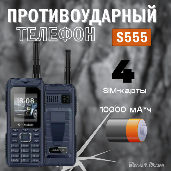 Мобильный телефон Кнопочный S Mobile на 4 sim карты S555 АКБ 10 000 mAh, синий - купить по ...