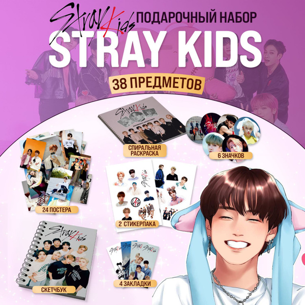 Подарочный бокс кей поп Стрей Кидс набор k pop Stray Kids - купить по ...