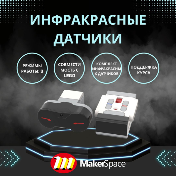 Комплект EV3 Инфракрасный датчик + маячок/совместимый - купить с ...