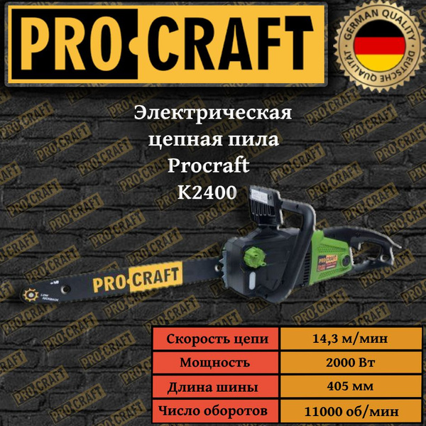Пила цепная электрическая Procraft K 2400 (1 шины, 1 цепи 400мм), 2000Вт, 11000об/мин купить на ...