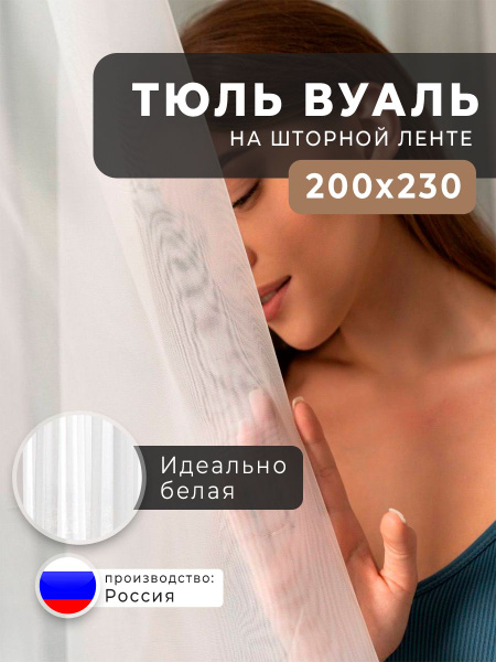 Home collection style Тюль 200x230 см крепление Лента, белый купить на OZON по низкой цене ...