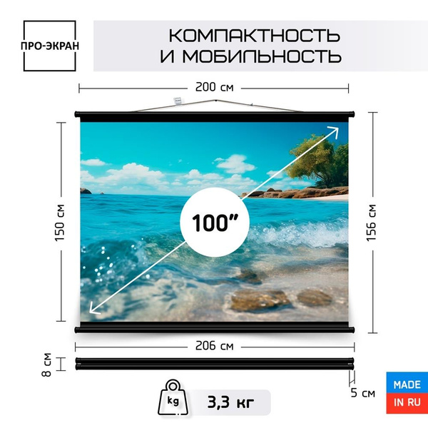 Экран для проектора ПРО-ЭКРАН 200 на 150 см (4:3), 100 дюймов. - купить ...