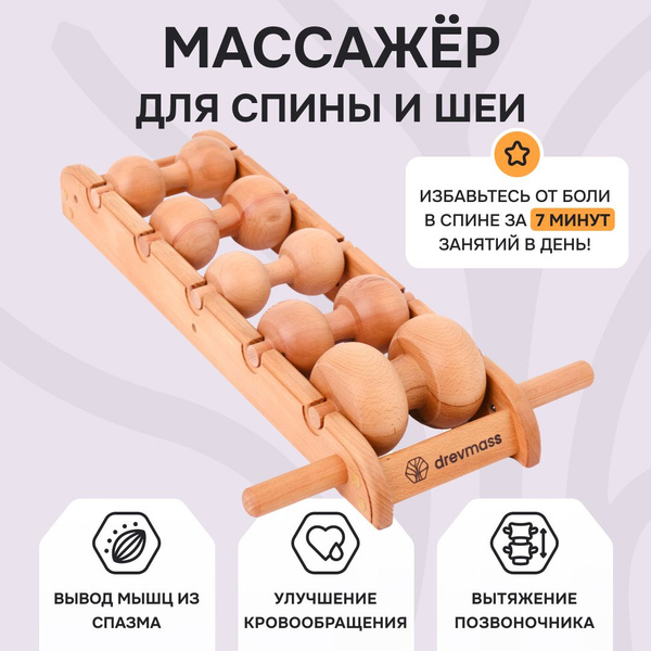 Массажер для шеи и плеч Древмасс Эконом - 5 мфр роликов - купить с ...