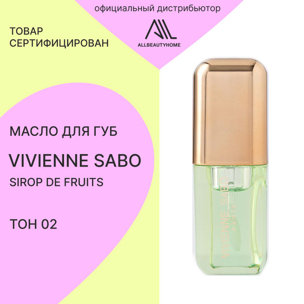 Масло для губ Vivienne Sabo /Lip oil / Huile l vres Sirop de Fruits ...