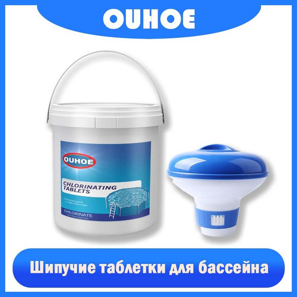 Характеристики OUHOE Таблетки для очищения плавательного бассейна для ...