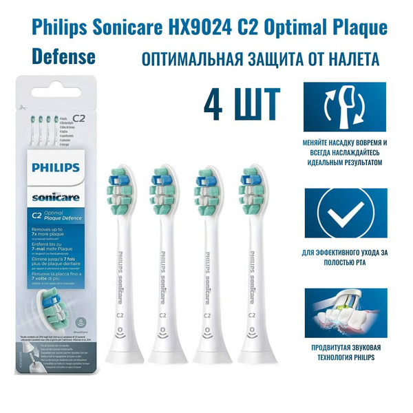 Насадки Philips Sonicare HX9024 C2 Optimal Plaque Defense, щетки 4 шт ...