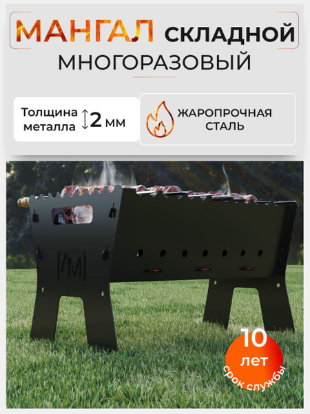 Характеристики Мангал складной для дачи разборный, походный, размеры ...