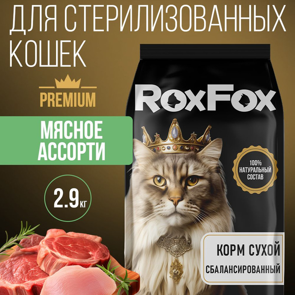Сухой корм для стерилизованных кошек и кастрированных котов ...