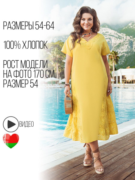 Платье летнее хлопковое большие размеры, Женский, Лето, размер 58 ...